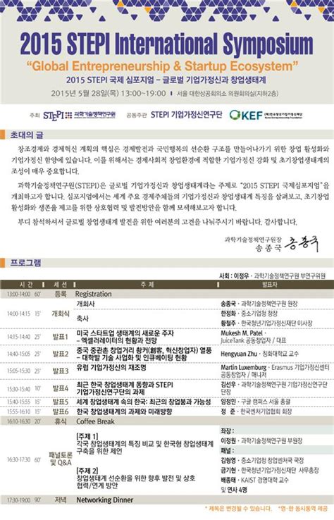 미국·중국·유럽의 창업생태계 현황 2015 Stepi 국제 심포지엄 열려 플래텀