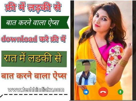 18 ऑनलाइन लड़कियों से बात करने वाला ऐप्स Ladki Se Baat Karne Wala