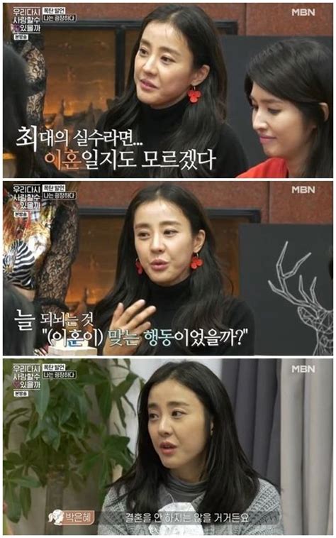 박은혜 인생 최대 실수 결혼 아닌 이혼솔직한 고백 Sbs연예뉴스 Sbsstar Entertainmentnews