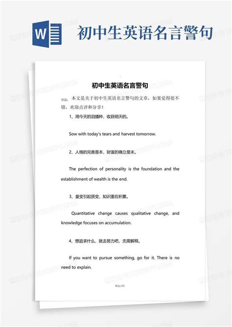 初中生英语名言警句Word模板下载 编号lpnpkryz 熊猫办公