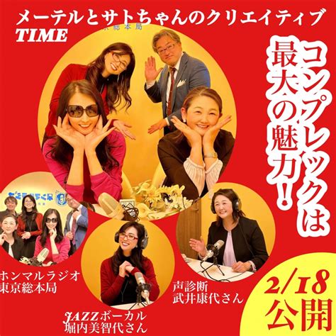 【東京総本局】メーテルとサトちゃんのクリエイティブtime 【第10回】コンプレックスは最大の魅力！（ エンタメ）｜本気まるだし