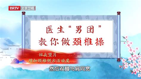 保护颈椎，专家教你三个动作，安全又简单~北京时间