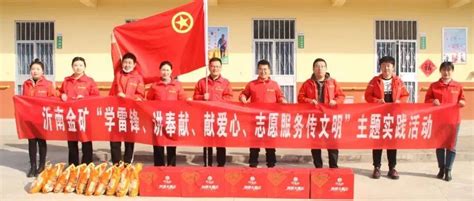 沂南金矿团委开展“学雷锋 讲奉献 献爱心志愿服务传文明”主题实践活动慰问老人活动