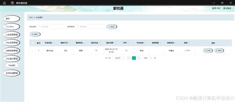 ssm毕设 家校通源码 程序 论文 家校通 源码 csdn博客