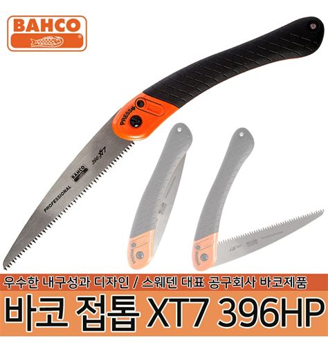 바코 접톱 Xt7 396hp 접이식톱 목공톱 전지톱 다용도톱 티몬