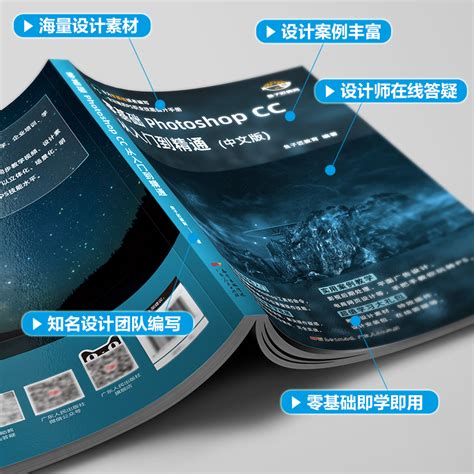 零基础PhotoshopCC从入门到精通鱼子匠教育编著著摘要 书评 在线阅读 苏宁易购图书