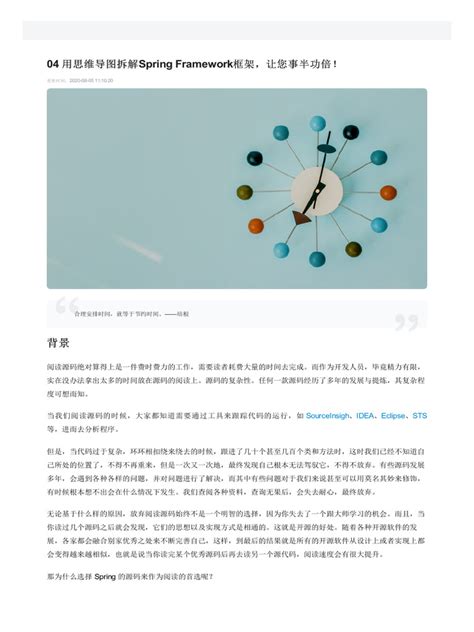 04 用思维导图拆解spring Framework框架，让您事半功倍！慕课专栏 Pdf