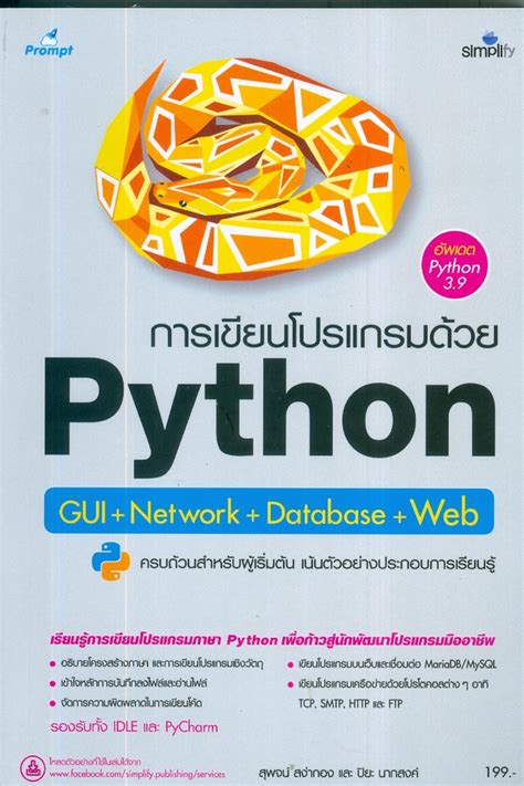 การเขียนโปรแกรมภาษา Python Guinetworkdatabaseweb ห้องสมุด