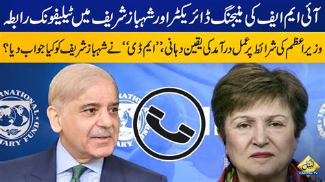 Telephonic Conversation Between Pm Shehbaz Sharif And Imf Md Breaking