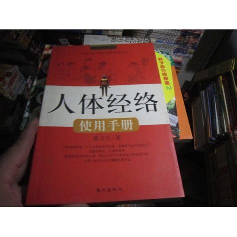 【寶樺田】《人體經絡使用手冊 簡體書》∣東方出版社∣蕭言生 I1115 蝦皮購物