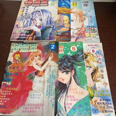 卡通王1996年7本合售上海卡通王杂志社孔夫子旧书网