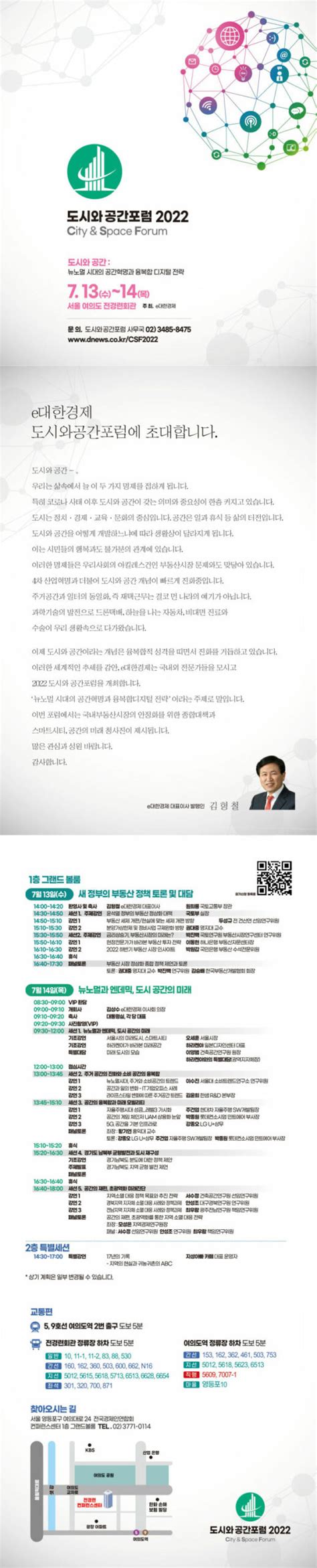 도시와공간포럼7월13~14일 개최 예정 재안내 Between Buildings