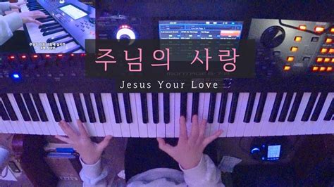주님의 사랑 한성교회 금요성령집회 정승환간사인도 피아노 반주실황 Pianoyum 김유미 Youtube