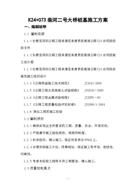 某地区钻孔灌注桩实施性施工组织设计详细文档 施工方案范本 土木在线