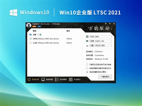 【5年周期支持】windows 10 企业版 Ltsc 2021 系统之家