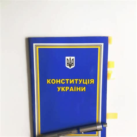 З Днем Конституції України Конституція України — це Основний закон