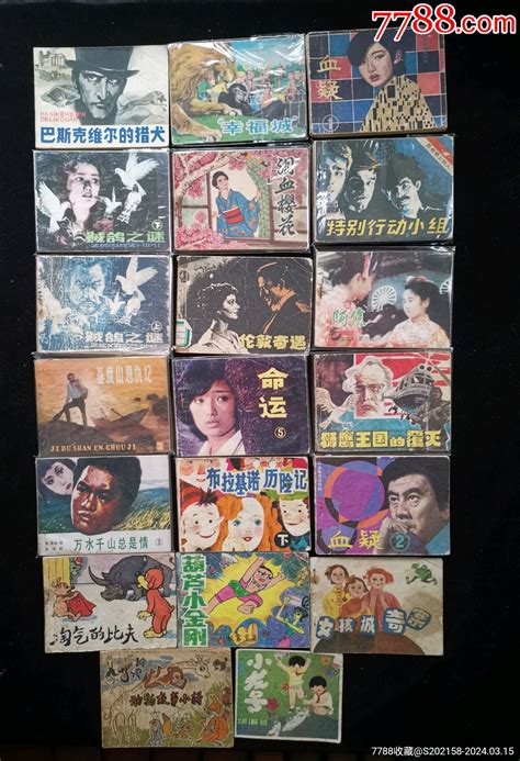 二十本阅读本合拍连环画古堆书屋【7788收藏收藏热线】