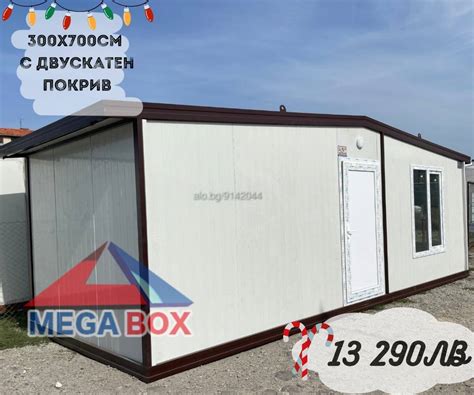 ТОП ЦЕНА Контейнер 300х700 см с двускатен покрив Готови конструкции