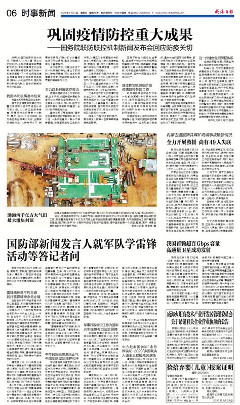 威海日报 2023 02 24 威海新闻网威海日报威海晚报威海短视频