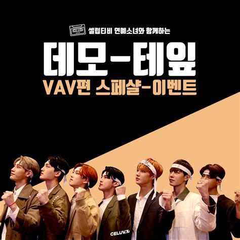 연예소녀 데모테잎 VAV 편 스페셜 이벤트 쌩라이브 커버 콘텐츠 데모테잎을 감상하시면 진짜 영롱한 목소리가