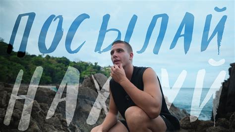 Окружающие используют тебя. Хватит быть удобным! - YouTube