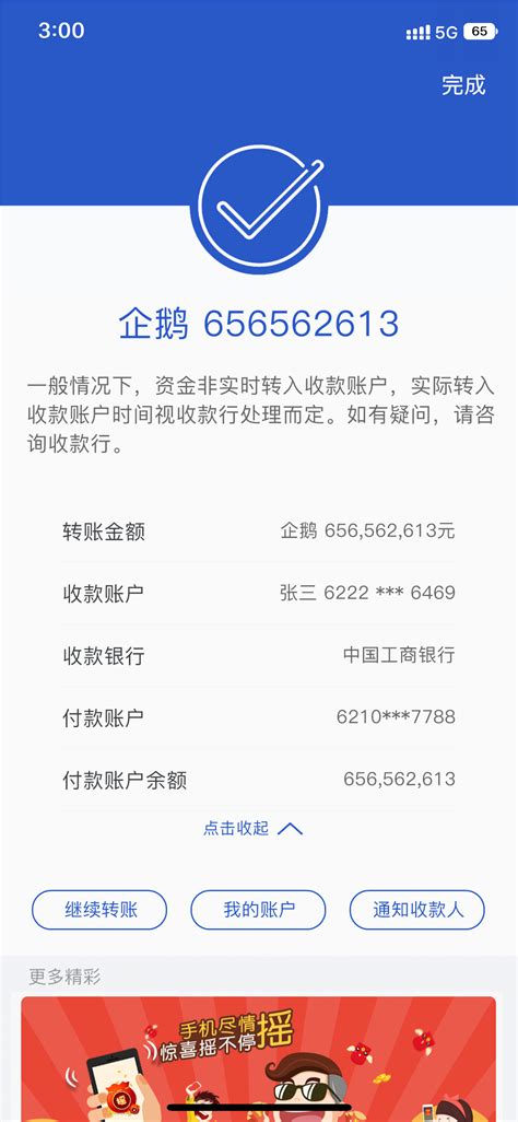 银图网银转账图片生成器万能网银转账截图生成器 黔新网