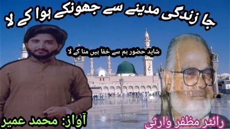 Ja Zindagi Madine Se Jhonke Hawa Kelamuhammad Umairmuzaffar Warsi