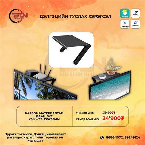 Зурагт тогтоогч Дэлгэц хамгаалалтын төрөлжсөн дэлгүүр 86861072 Added A