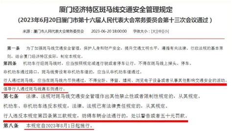 过马路玩手机被罚！你建议汕尾也执行吗？行人规定厦门