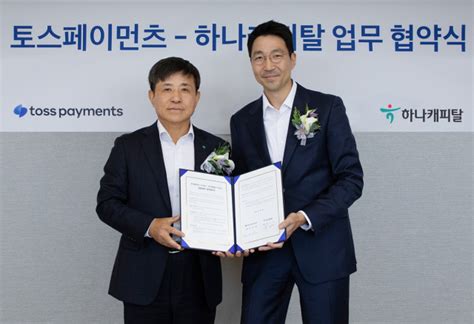 하나캐피탈 토스페이먼츠와 전자결제 활성화 맞손