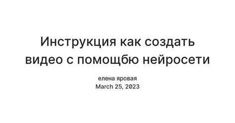 Инструкция как создать видео с помощью нейросети — Teletype