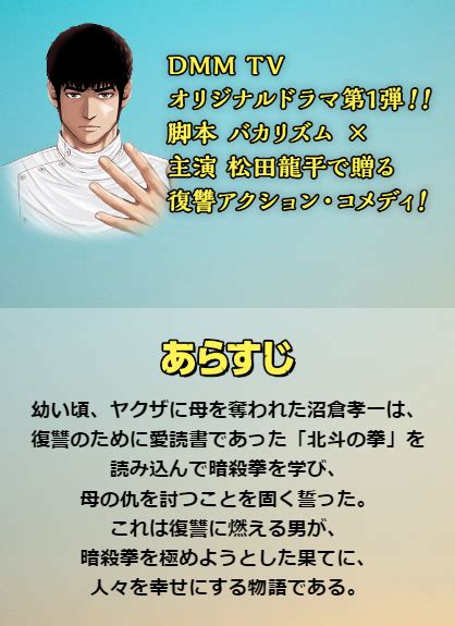 Dmm Tv『ケンシロウによろしく』を実写ドラマ化！ 主演：松田龍平×脚本：バカリズム2023年9月22日より配信開始