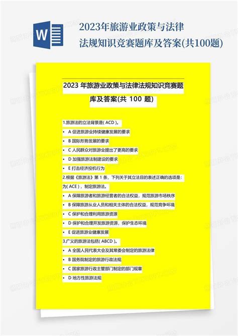 2023年旅游业政策与法律法规知识竞赛题库及答案共100题word模板下载编号qexdkprk熊猫办公