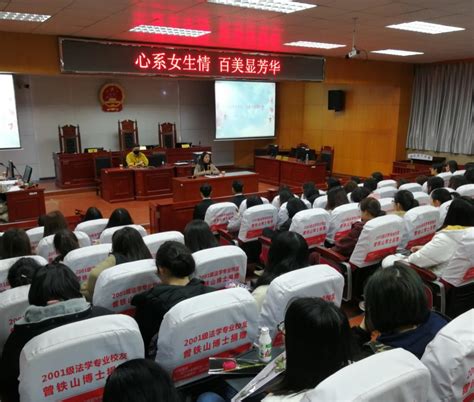 学院举办女生节形象礼仪培训活动 湖南理工学院法学院