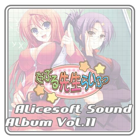 【wav】アリスサウンドアルバム Vol06 1 魔女の贖罪／alicesoft 鸟白岛演绎厅