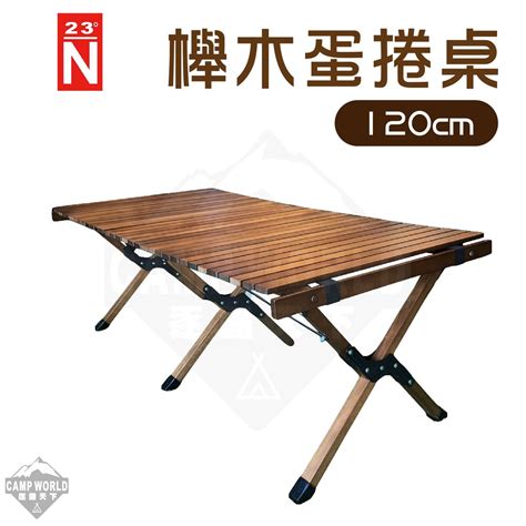 蛋捲桌 【逐露天下】 北緯23度 櫸木蛋捲桌 120cm 露營桌 便攜桌 木製桌 蝦皮購物