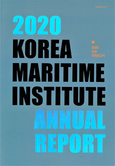 한국해양수산개발원 연차보고서 2020 통계간행물 한국해양수산개발원 전자도서관 Kmi 발간물