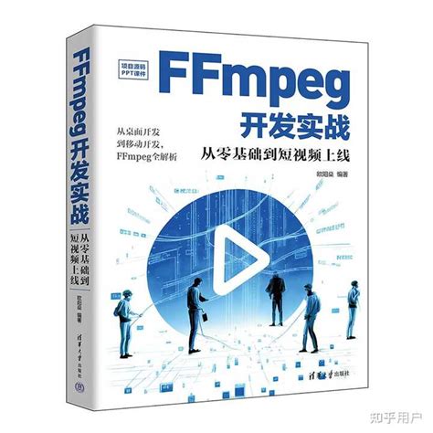 现在搞ffmpeg有钱途吗？ 知乎