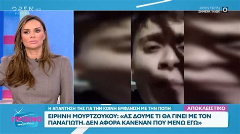 Σε βίντεο η κοινή εμφάνιση η Ειρήνη Μουρτζούκου με την Πόπη Open Tv