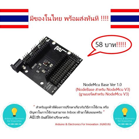 Nodemcu Base Nodemcu Base Ver 1 0 Nodebase สำหรับรุ่น V3 และ V2