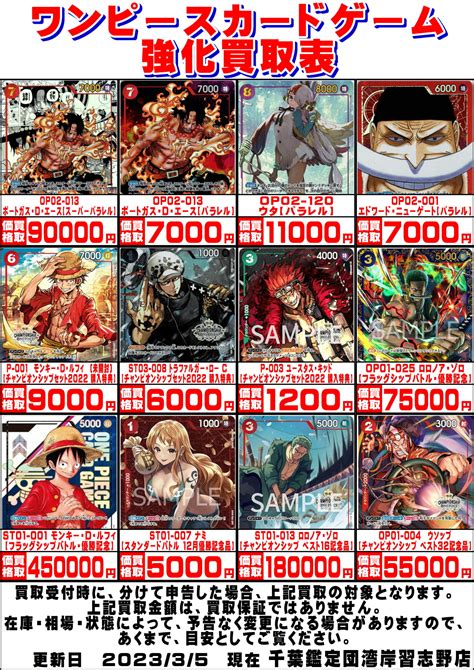 ★★【湾岸習志野店】one Pieceカードゲーム買取告知です！★★ ゲーセンもある千葉鑑定団 酒々井店 湾岸習志野店 松戸店 茨城鑑定団