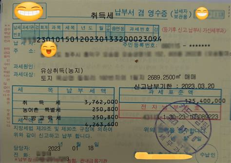 매매농지 소유권이전 셀프등기 준비 3ft 부동산 거래계약 신고 And 취득세신고 네이버 블로그