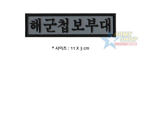 군사쇼핑몰 아미샵 [udu 해군첩보부대 패치 13]