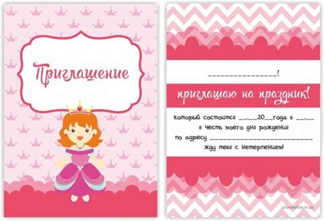 Приглашение на день рождения шаблон ребенка