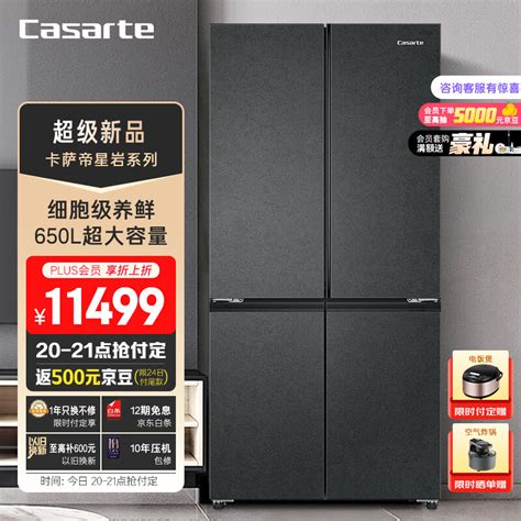 卡萨帝（casarte）650升原石系列635升级款十字四开门冰箱 一级能效无霜变频家用三系统超大容量bcd 650wgctdm7d9u1 京