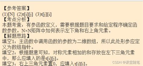 计算机二级c语言)程序填空题<104> Csdn博客 计算机二级c语言)程序填空题<104> Csdn博客