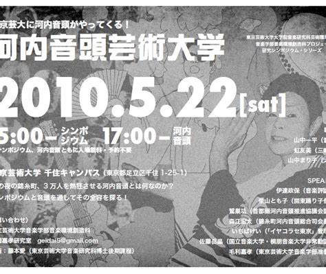 トピックス 東京藝術大学 音楽環境創造科