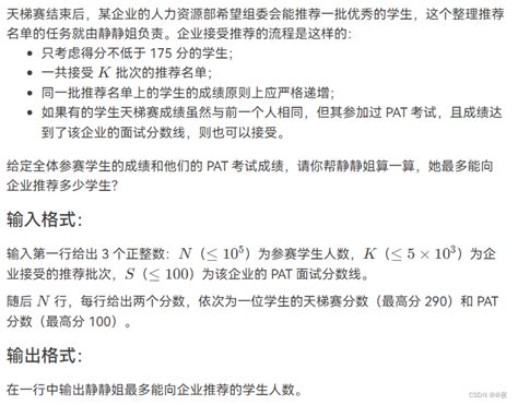 Pta L1 088 静静的推荐题解 Csdn博客