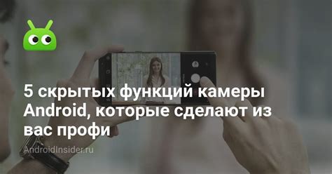 5 скрытых функций камеры Android которые сделают из вас профи