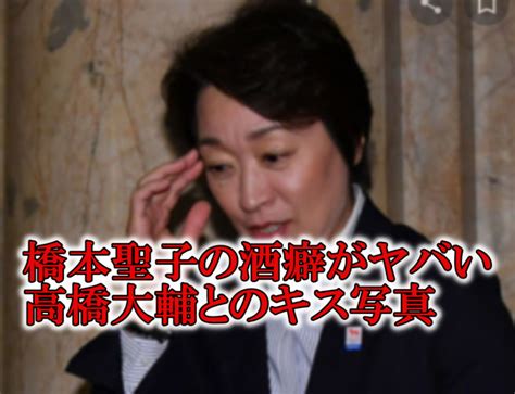 【画像】橋本聖子が高橋大輔にキス強要！酒癖が悪くて被害者が複数？｜rzm Headline
